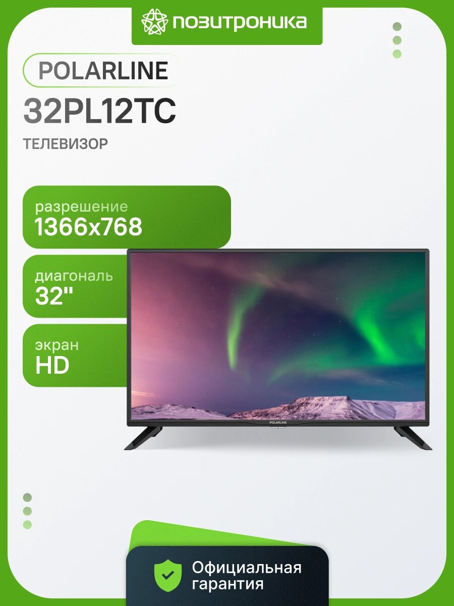 Телевизор PolarLine 32PL12TC 32" LED, HD, черный