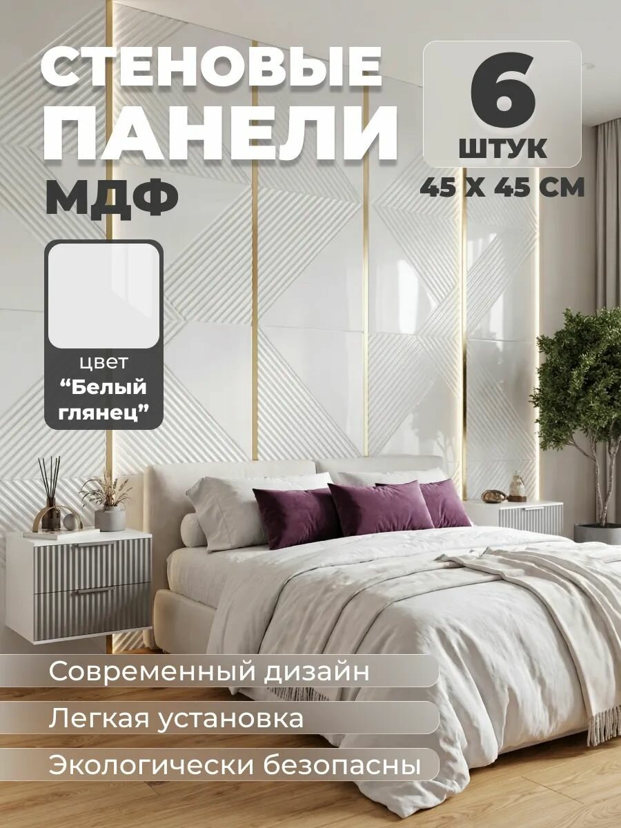 Стеновые 3Д панели из МДФ декоративные, Белый глянцевый, 45x45 см