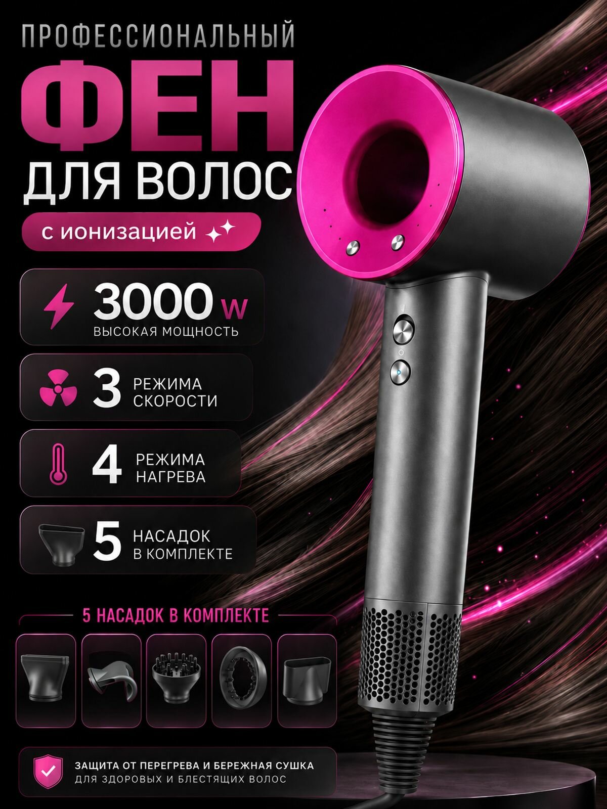 Фен для волос профессиональный, 5 насадок, 4 режима работы, 1600 Вт, розовый