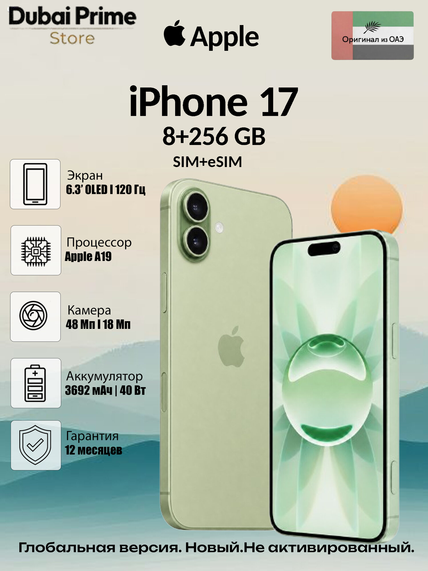 Смартфон Apple iPhone 17 (SIM+eSIM) - Глобальная версия Global, 8/256 ГБ, зеленый