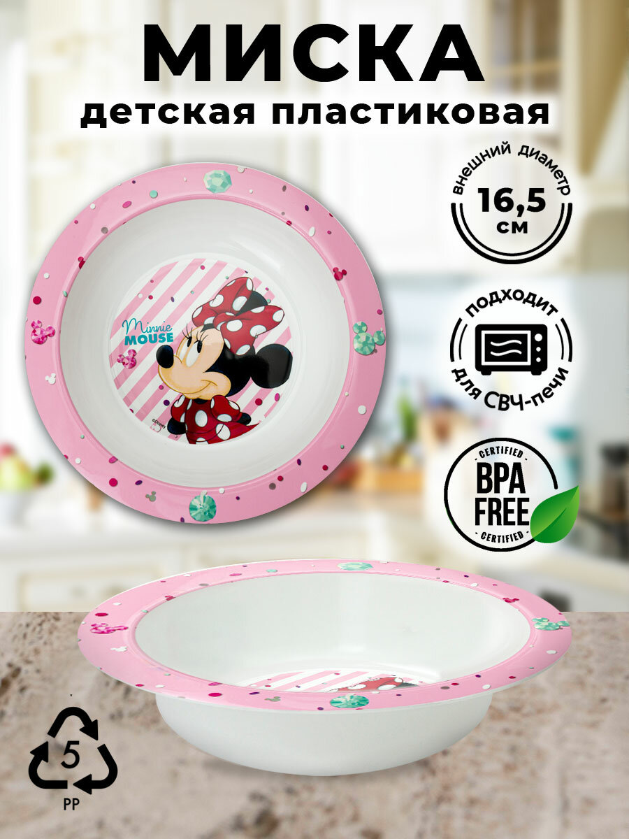 Миска Тарелка Stor "Минни" Дисней, для СВЧ, пластик, круглая, для детей