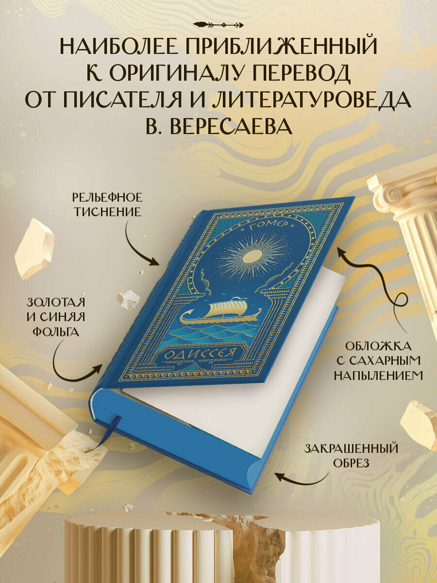 "Одиссея" Гомер книга от издательства АСТ серия: Хиты экрана — фото 1