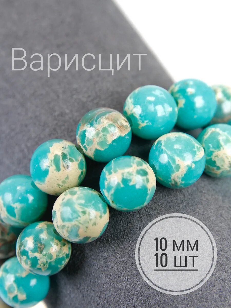 Набор Бусин - Варисцит - 10 мм, 10 шт