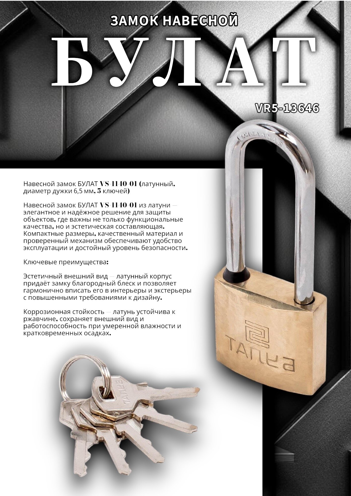 Замок навесной ВС 1140-01 латунный 5кл. d 6,5мм