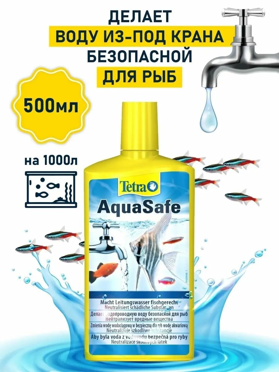 Средство для воды Tetra AquaSafe 500 мл, делает водопроводную воду пригодной для рыб