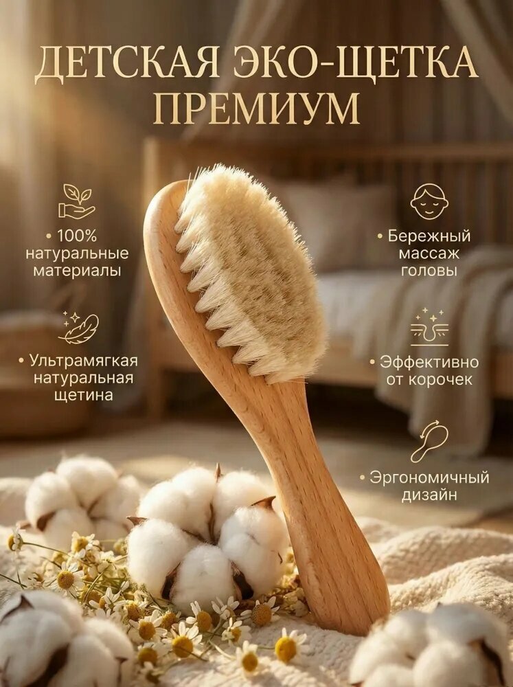 Детская расческа для новорожденных малышей с натуральной козьей щетиной