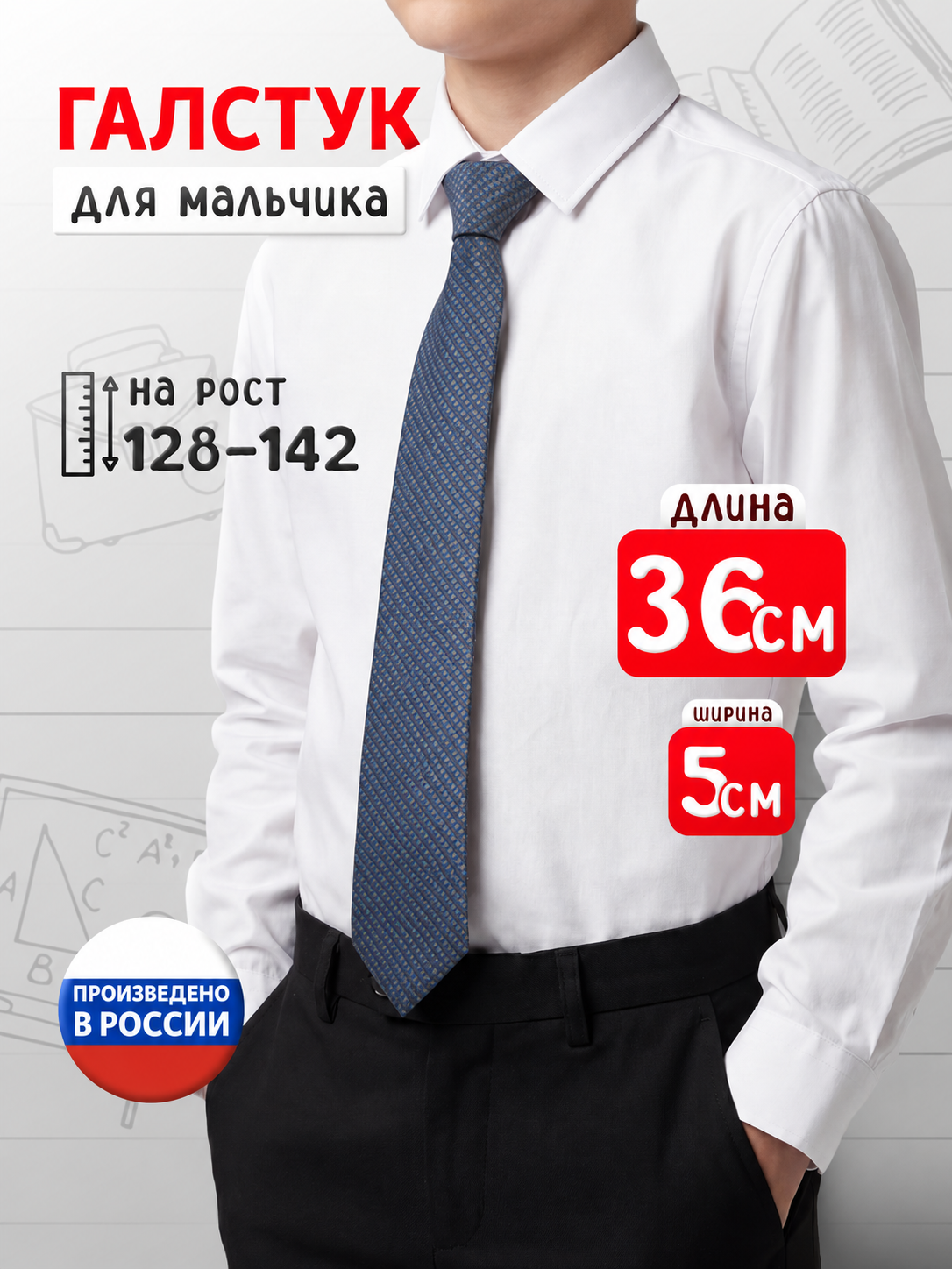Галстук