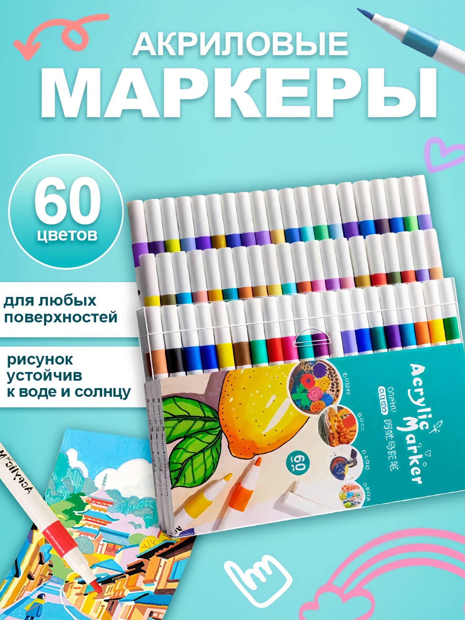 Набор из 60 акриловые маркеры/маркеры на водной основе для детского творчества и рисования на различных поверхностях