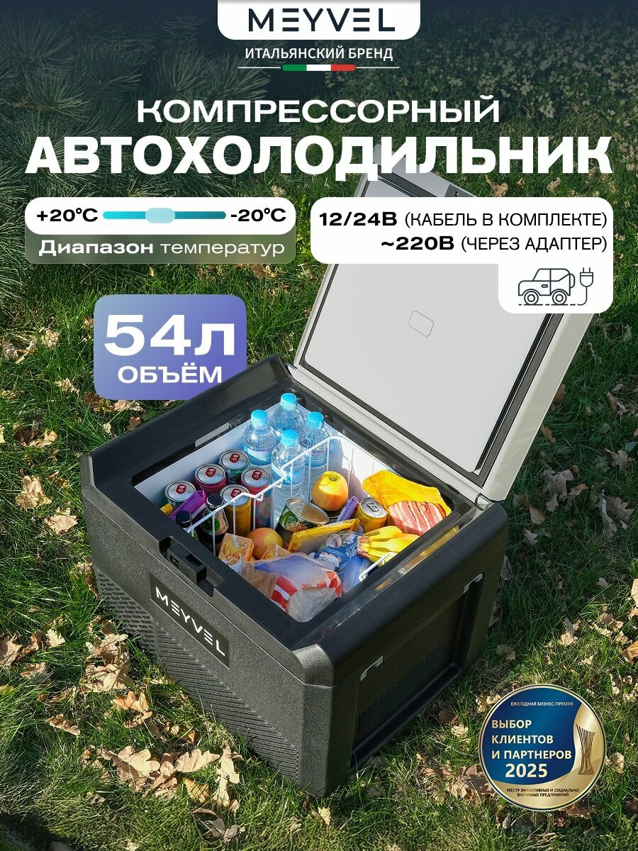 Автохолодильник компрессорный Meyvel AF-PRO54/ Автохолодильник 12в 24в на 54 литра
