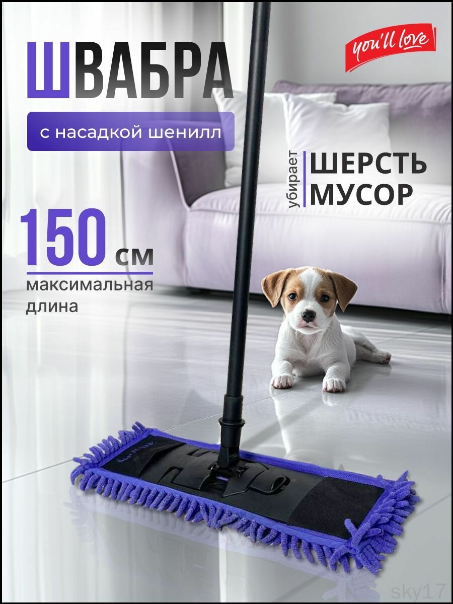 Швабра для мытья пола с длинной ручкой из металла для влажной и сухой уборки