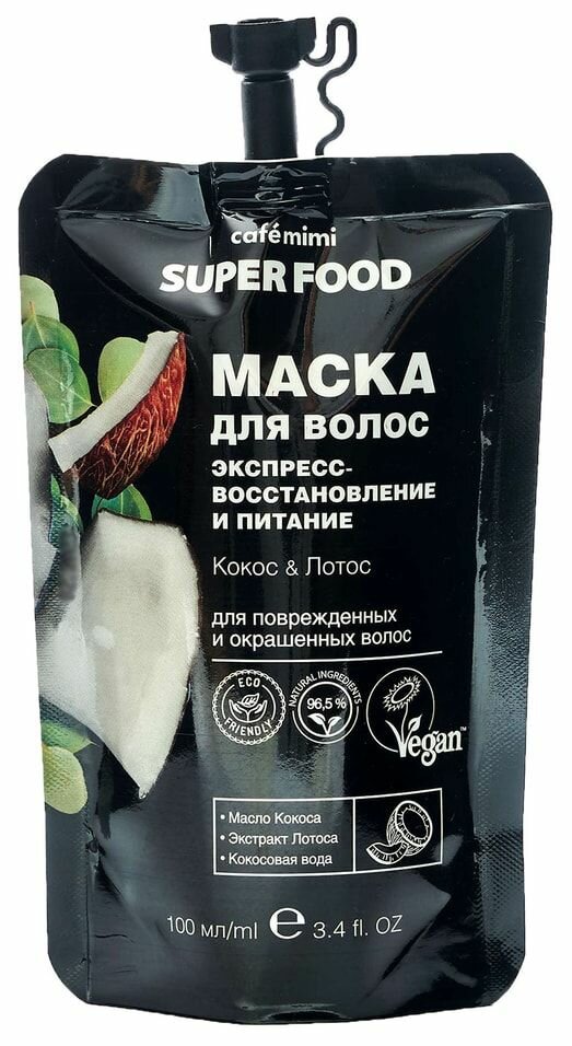 Маска для волос CAFE MIMI Экспресс восстановление и питание, 100 мл