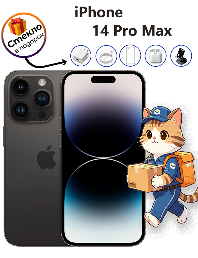 Смартфон Apple iPhone 14 ProMax，черный，6 ГБ/256 ГБ，6.7 дюйма，NFC，A16 Bionic
