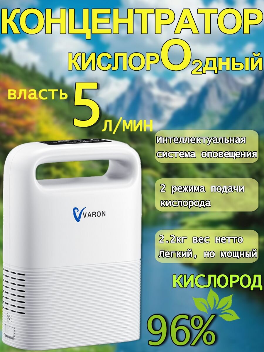 Кислородный концентратор Портативный 5л/мин NT-02