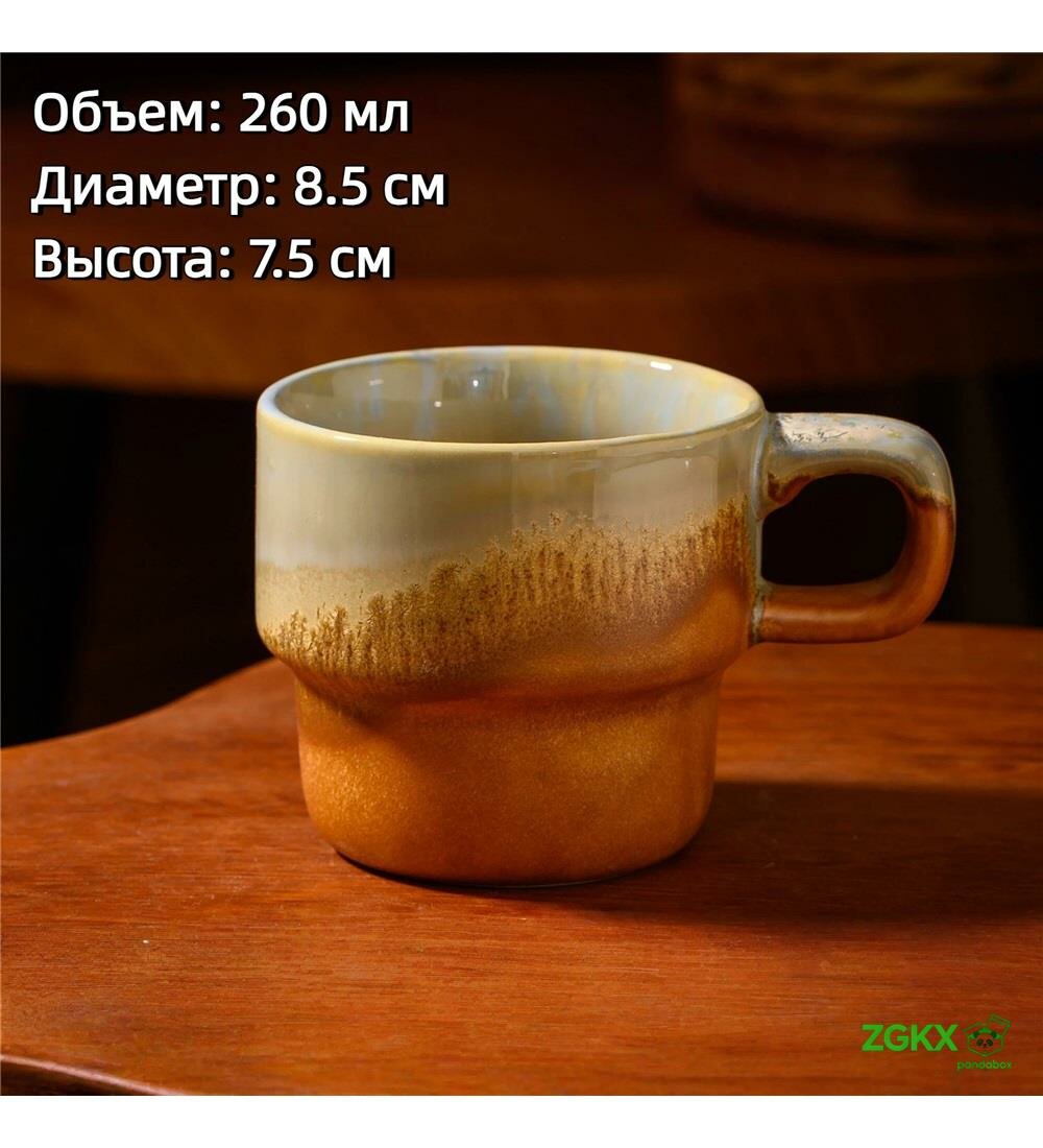 Керамическая кружка в ретро-стиле с градиентной глазурью - 260 мл / Кофейная чашка с ручкой / чашка молока / стакан сока