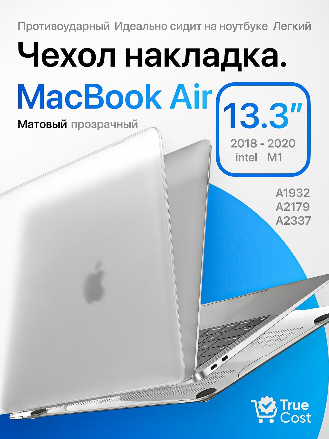 Чехол на макбук air 13 m1, матовый прозрачный, чехол для macbook air 13 2018-2020