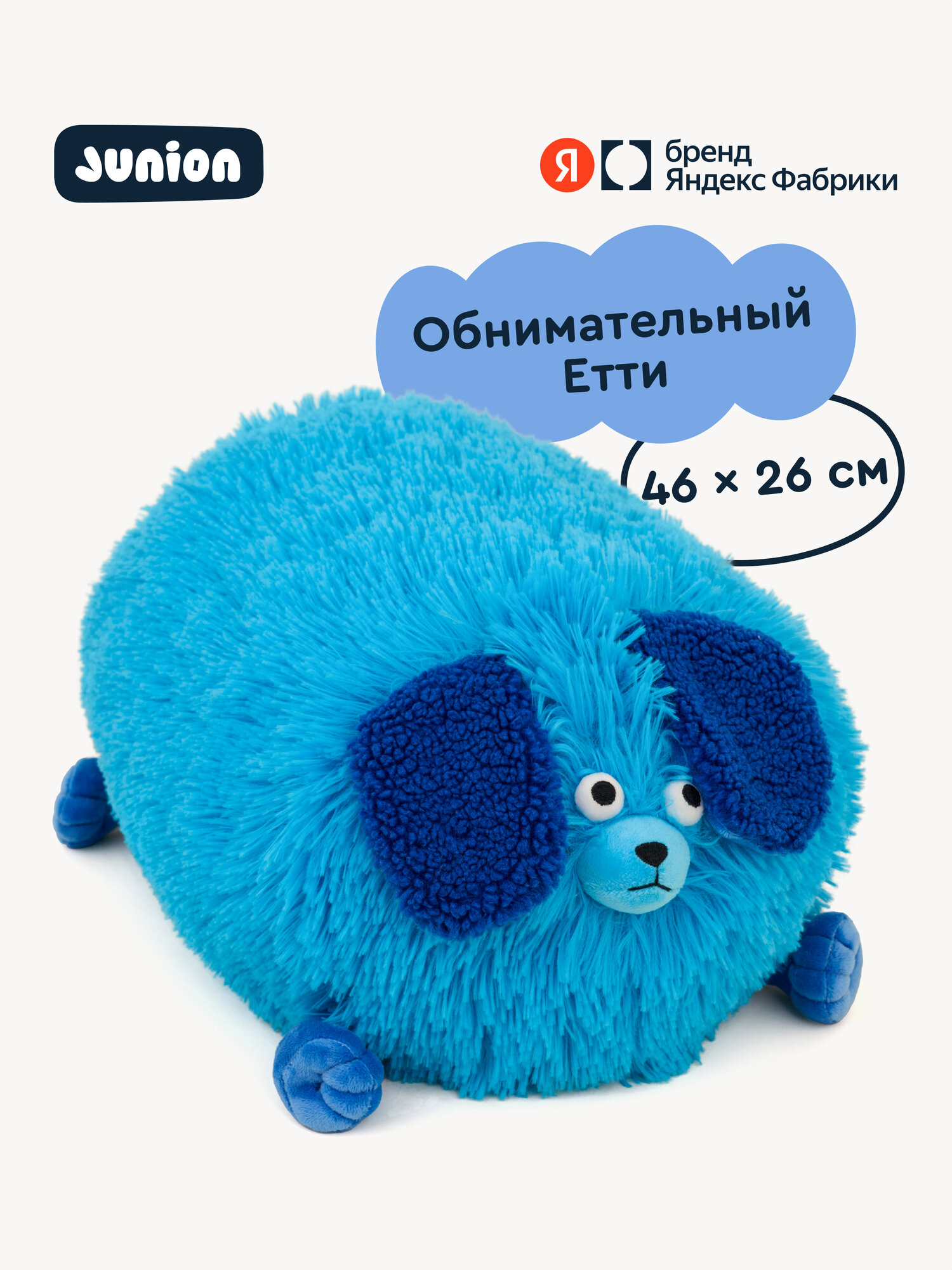 Мягкая плюшевая игрушка Пёс Етти из Плюшвиля, Junion, 46х26 см