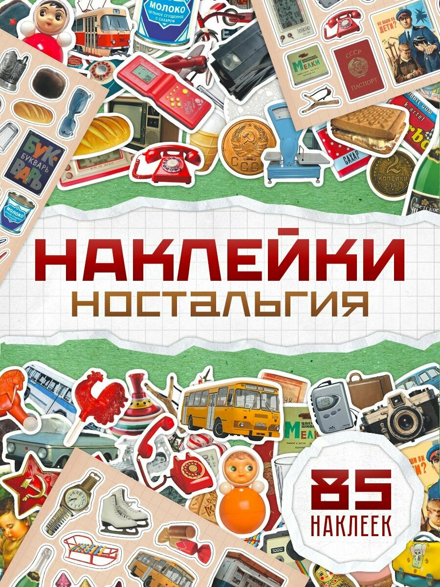 Наклейки, для скрапбукинга ностальгия, эстетичные наклейки для скрапбукинга стикеры