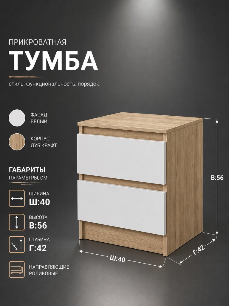 Тумба прикроватная Мадера 2 ящика 40х55,4х42 см Альбина — фото 1
