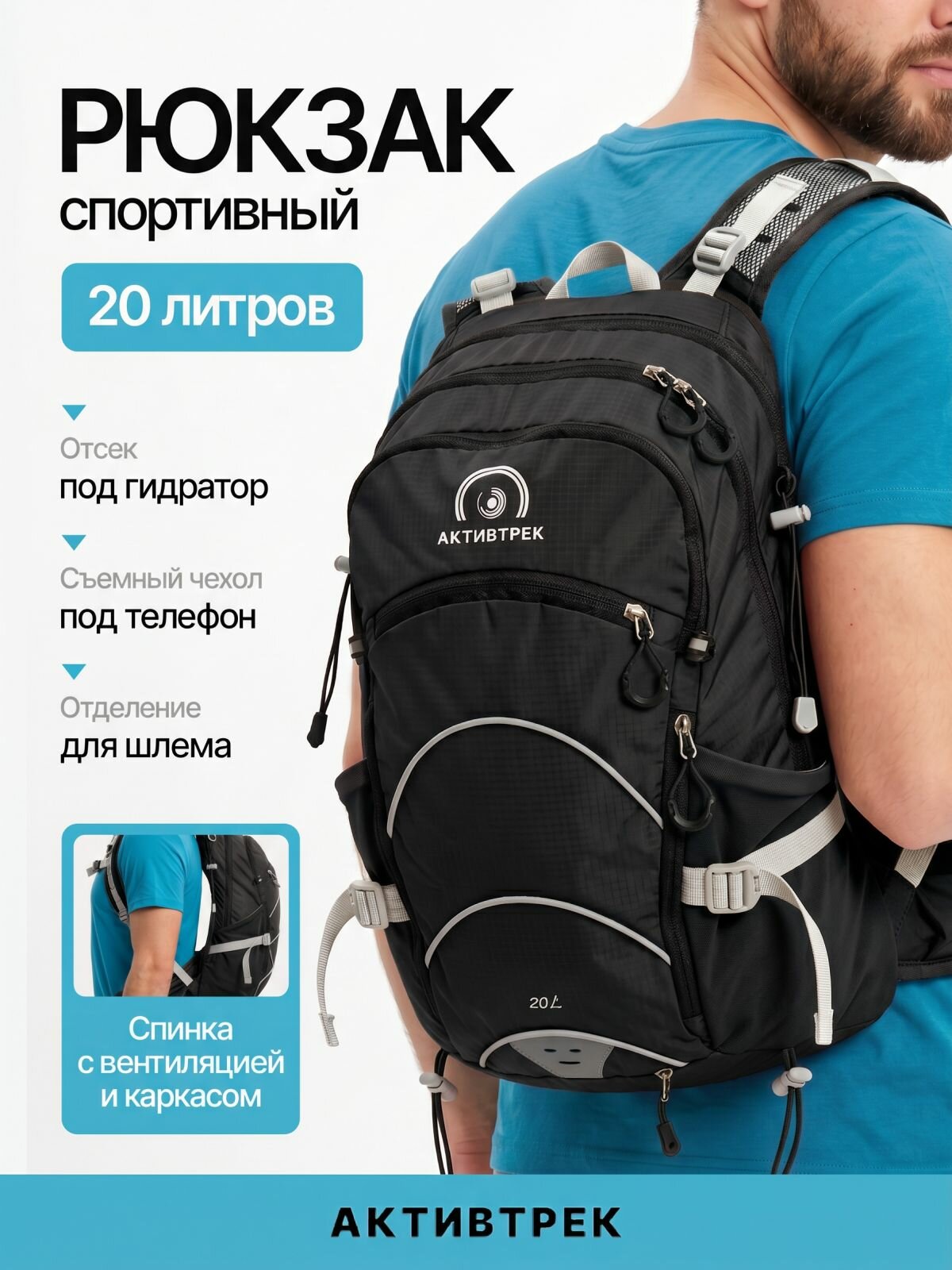 Ryukzak sportivnyy s karkasom 20 l aktivtrek tsvet chernyy
