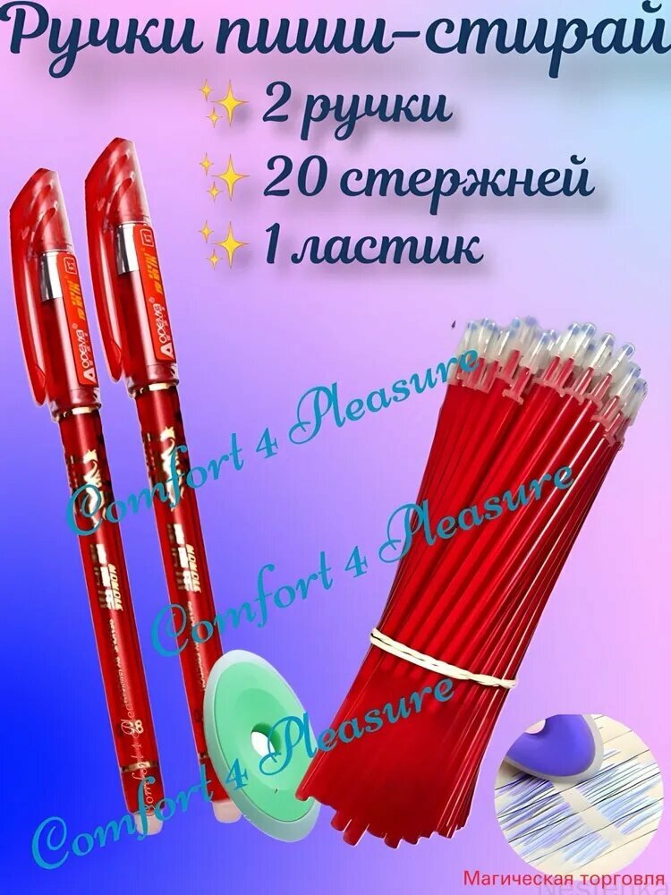 Набор ручек Гелевая, толщина линии: 0.38 мм, цвет: Красный, 2 шт.