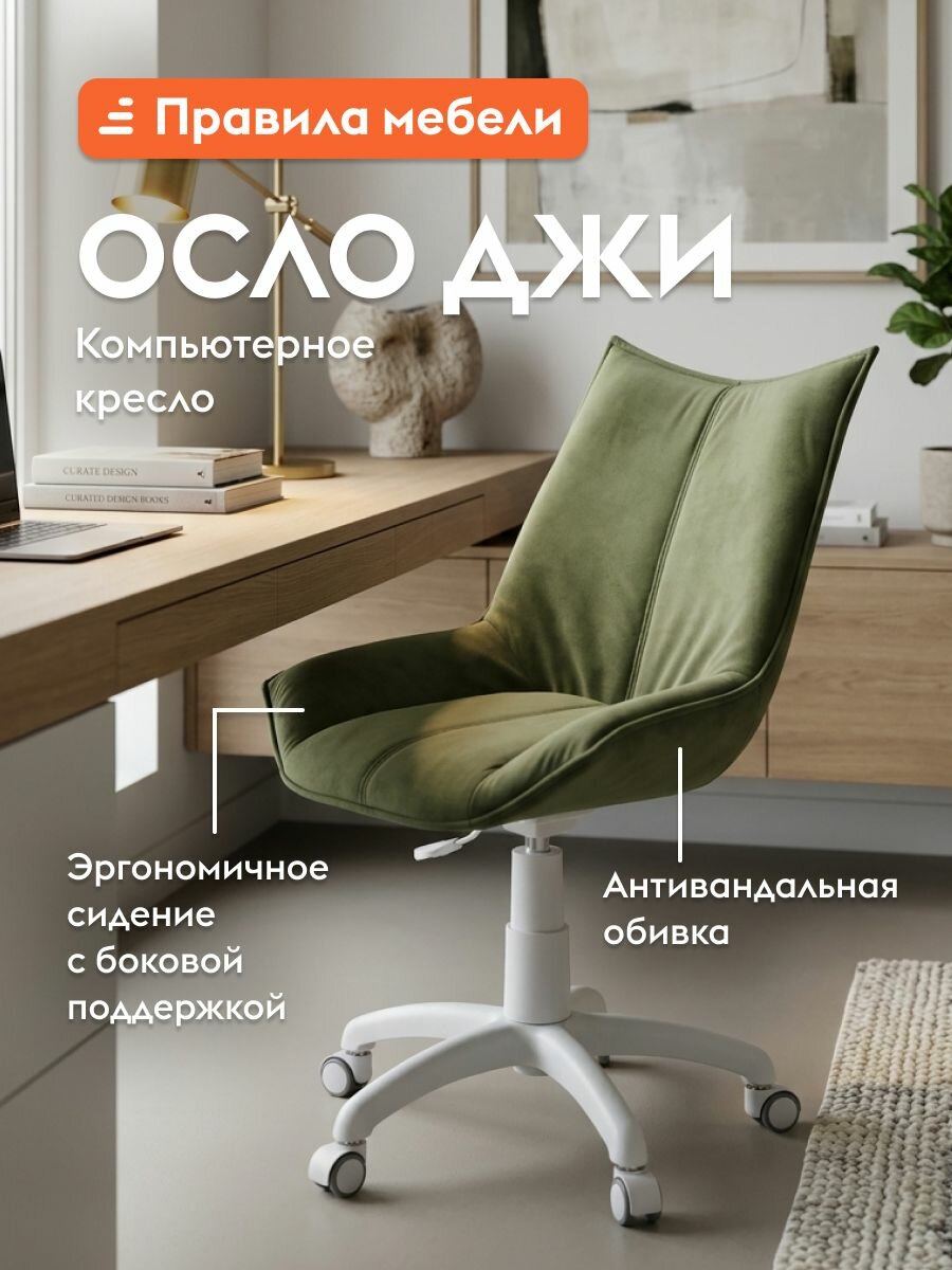 Офисное, компьютерное кресло Осло Джи без подлокотников, 60х63х83.5 см, Хаки, велюр / Белый, металл/пластик