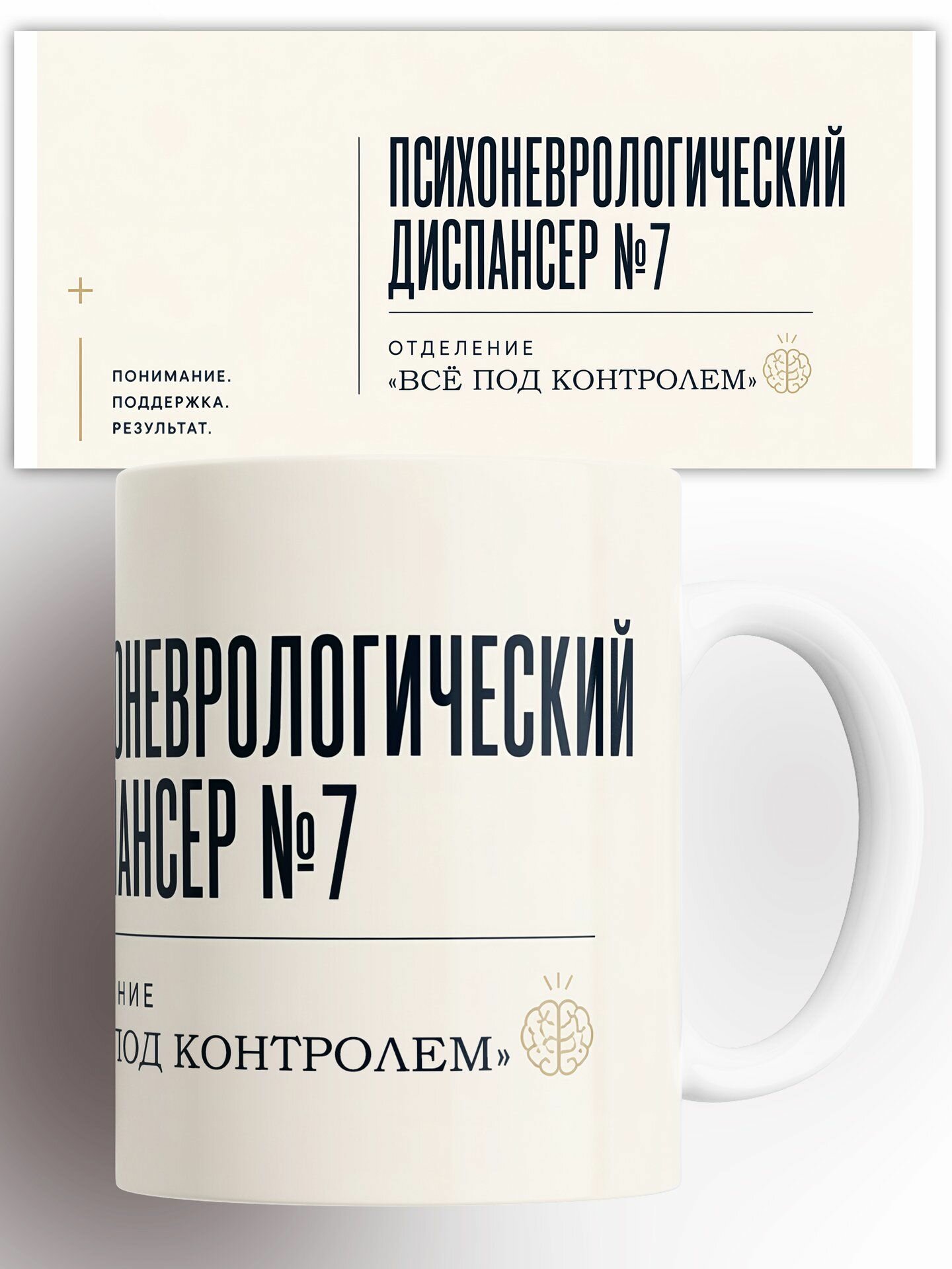 Кружка Психоневрологический диспансер 330 мл, материал керамика, 1 шт.