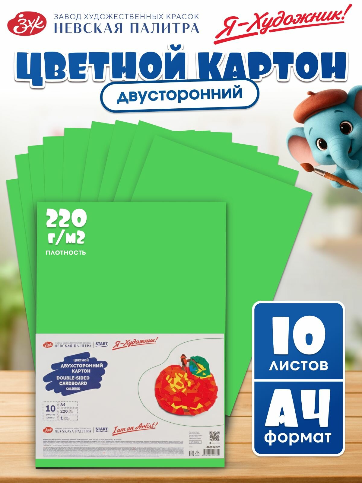 Цветной картон Невская палитра Я-Художник, А4, зеленый, 10 листов 220452399