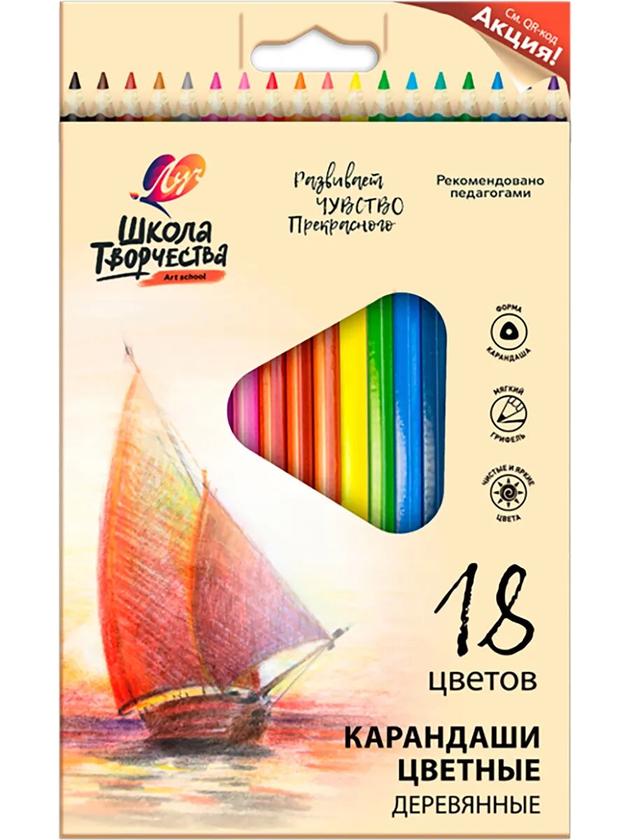 Карандаши цветные Школа творчества, 18 цветов, трехгранные