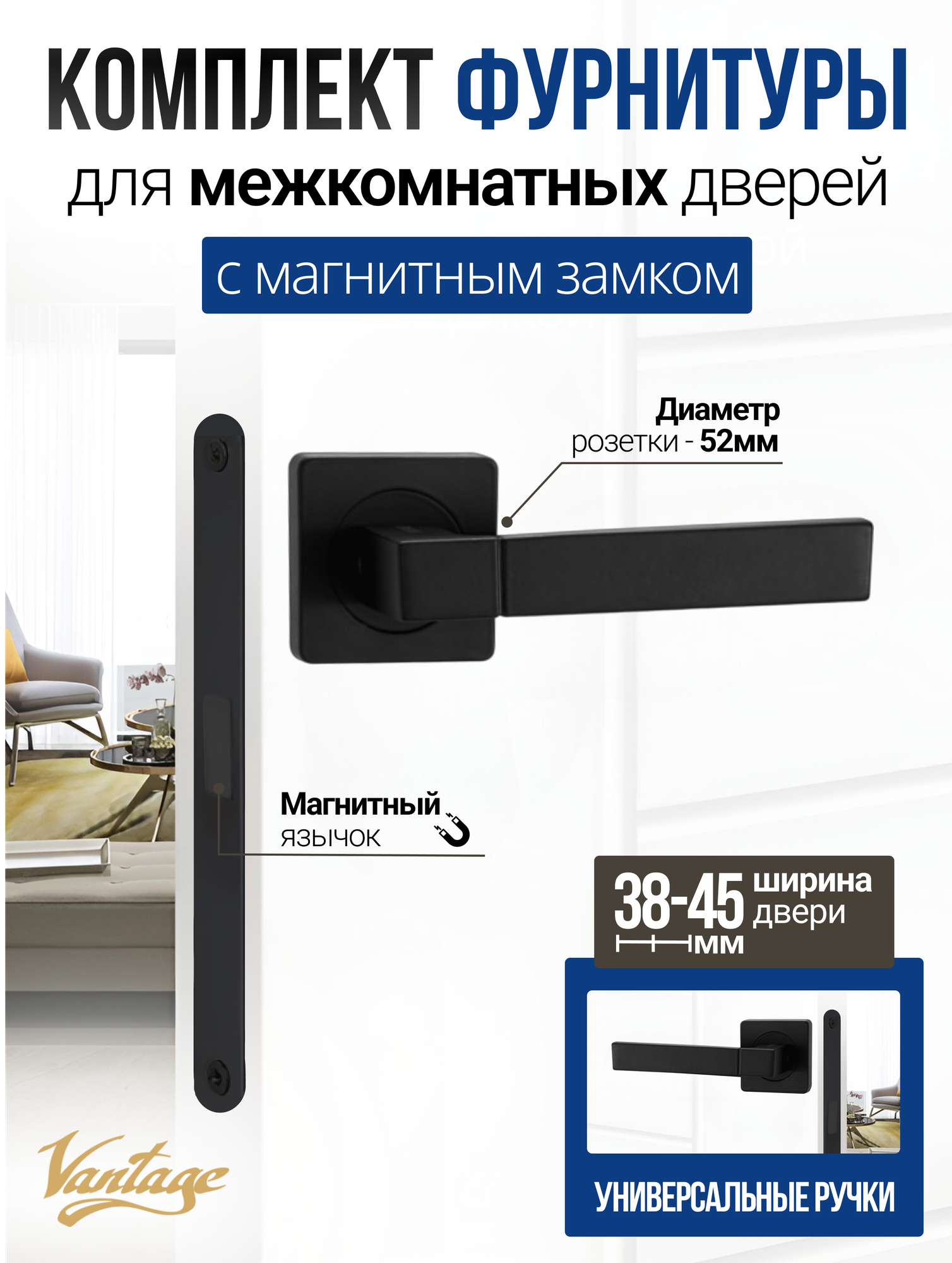Ручка дверная межкомнатная с магнитной сантехнической защелкой комплект, алюминиевый сплав, черный матовый