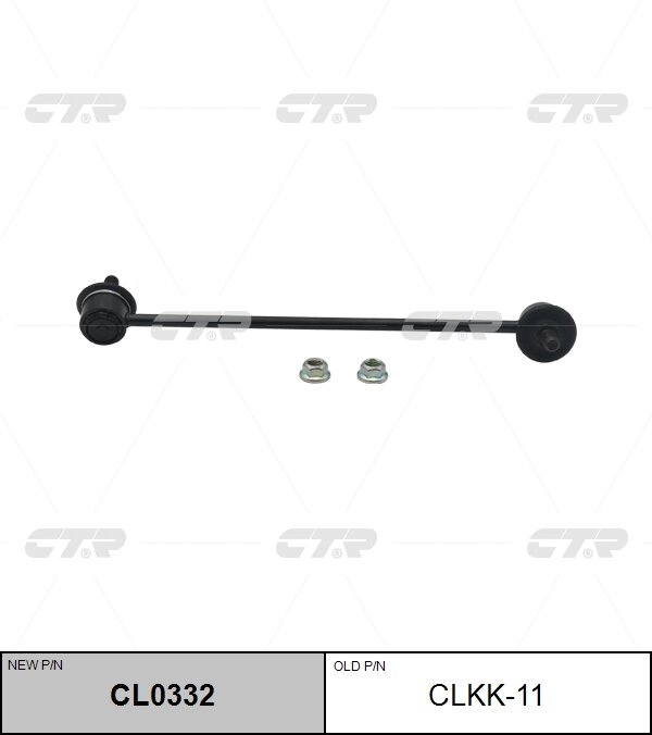 Тяга стабилизатора передняя CTR CL0332