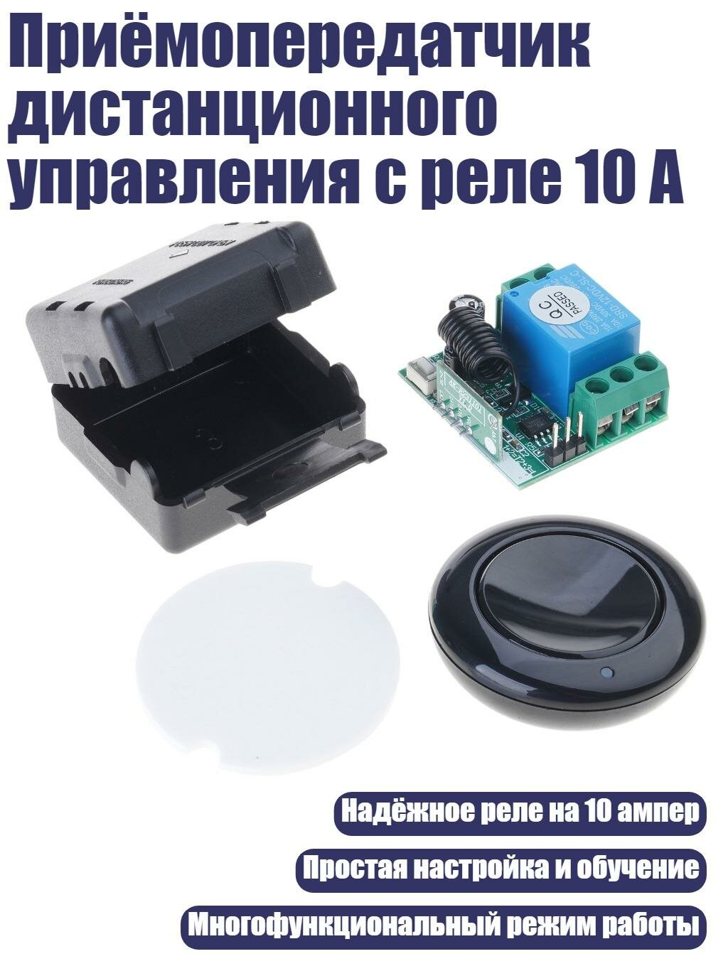 Приёмопередатчик дистанционного управления с реле 10 А, Зеленый