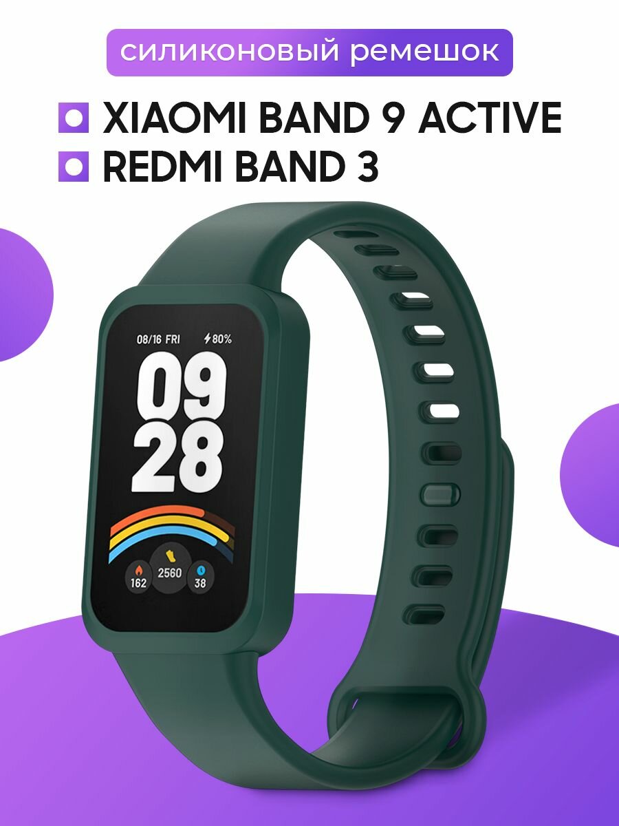 Силиконовый сменный ремешок для смарт часов фитнес трекера Xiaomi Band 9 Active / Redmi Band 3 / Спортивный браслет с застежкой для фитнес трекера Ксяоми Бенд 9 Актив / Редми Бенд 3 / Темно-Зеленый