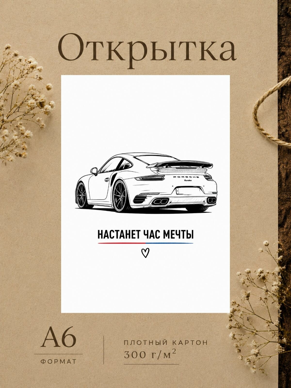 Открытка парню