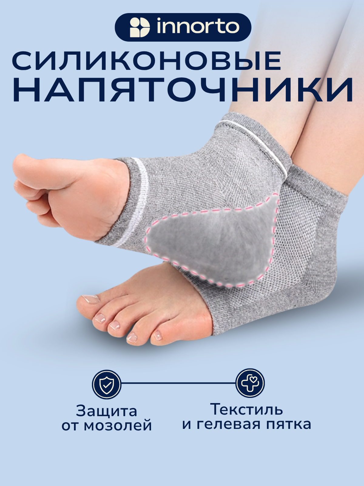 Напяточники силиконовые от трещин, 2 шт
