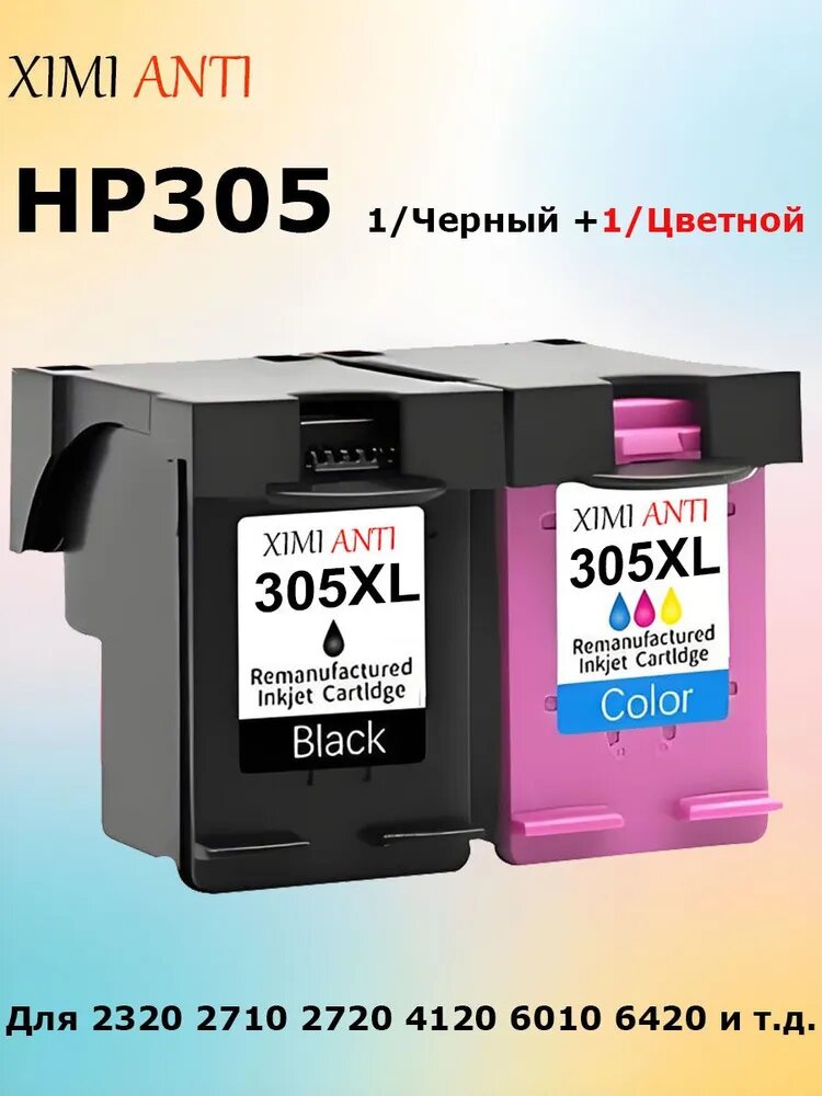XIMI ANTI Картридж 305XL для HP305 / HP2320 / HP 305 XL для DeskJet 2710 2320 2720 4110 4120 4130 ENVY 6010 6020 6030 6420, совместимый, Набор CMYK LcLmGLg, 2 шт