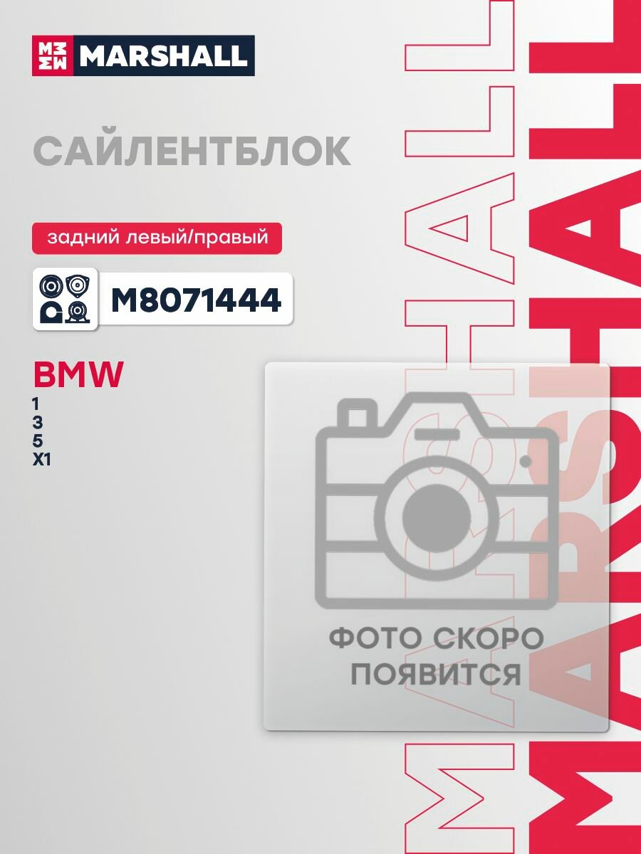 Сайлентблок задний BMW БМВ 1, 3, 5, X1 33326851563