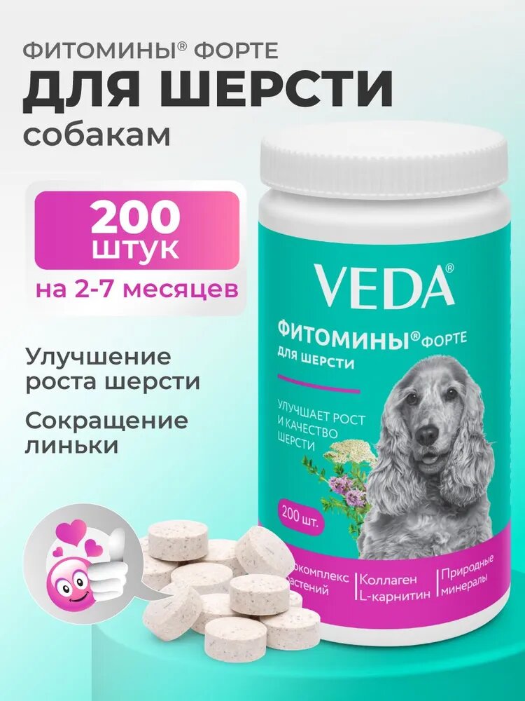 Комплекс для шерсти собак фитомины форте на основе растительных, минеральных и биоактивных веществ, VEDA 200 таб.