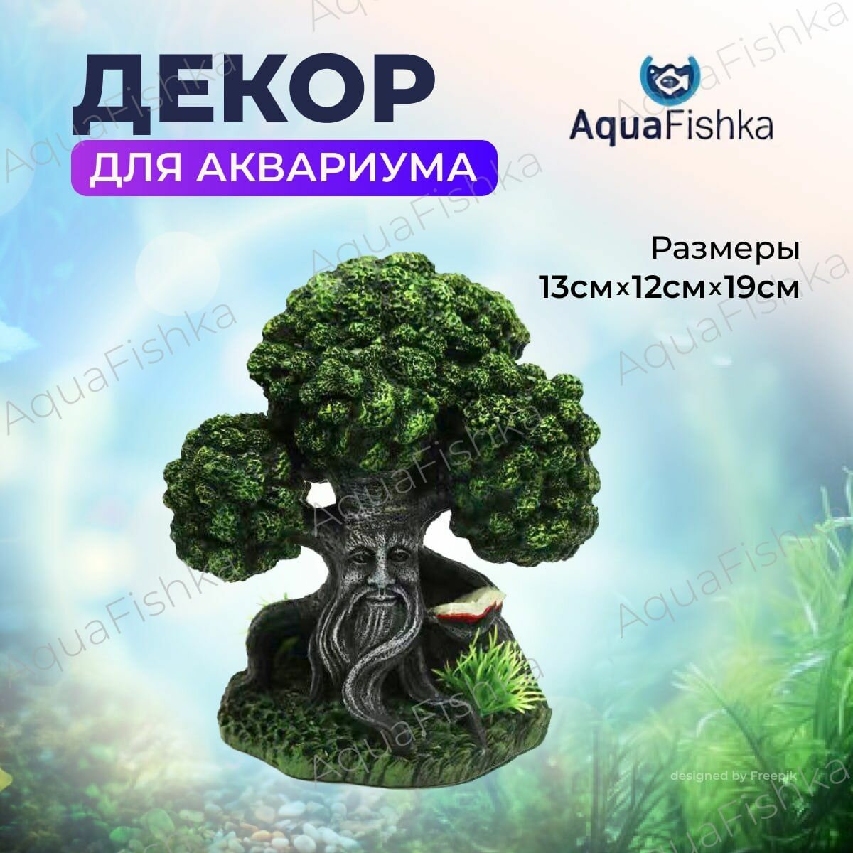 Декорация для аквариума "Дух дерева" 13х12х19 см