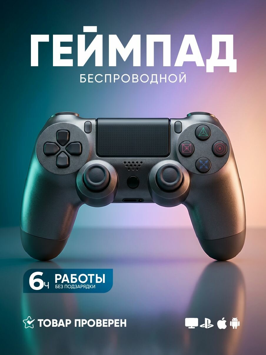 Беспроводной геймпад MAGIC GHOST для игровой приставки и компьютера, джостик для ПК, темно-серый