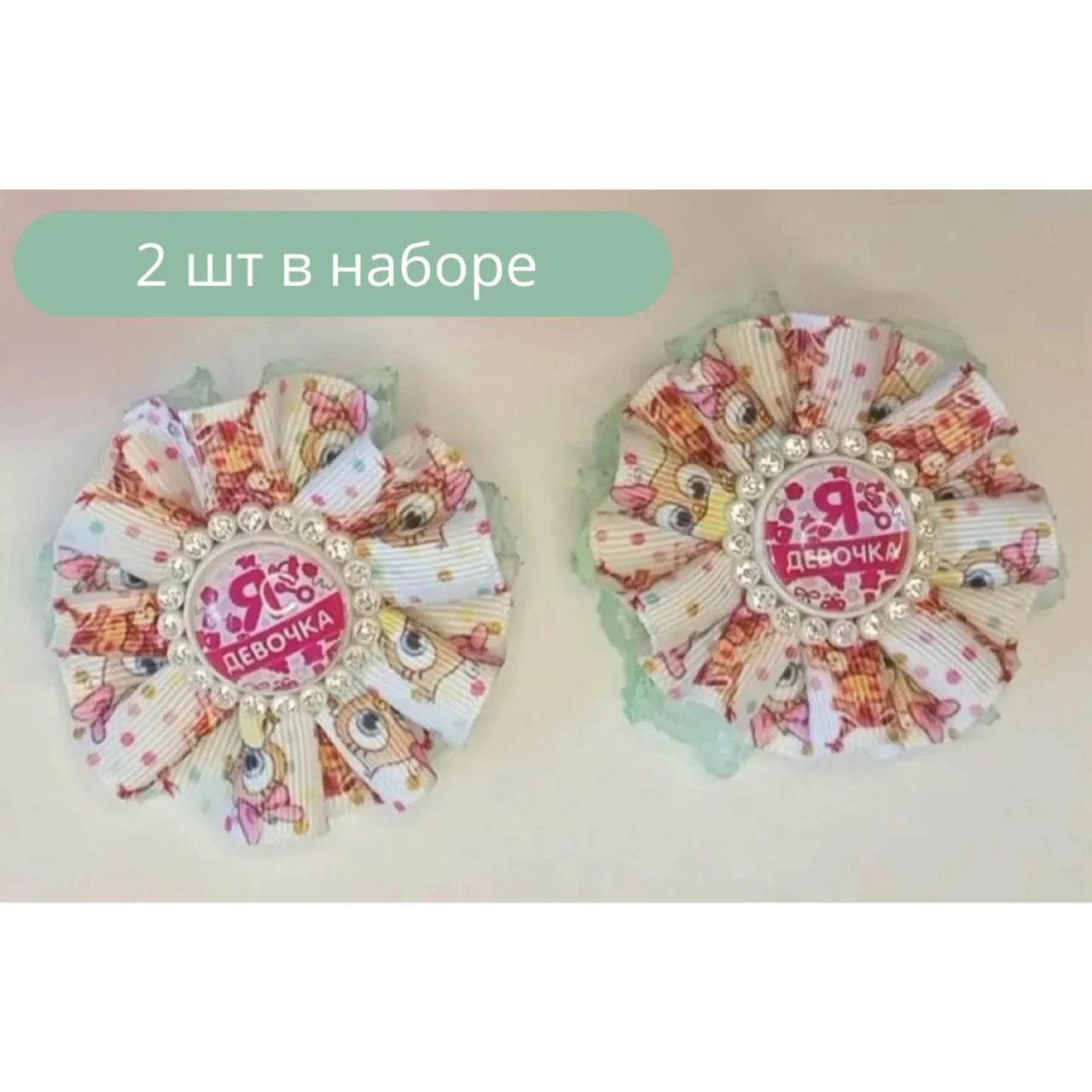 Бантики "Малышки", ручная работа, с фигурками, для девочек, 2шт