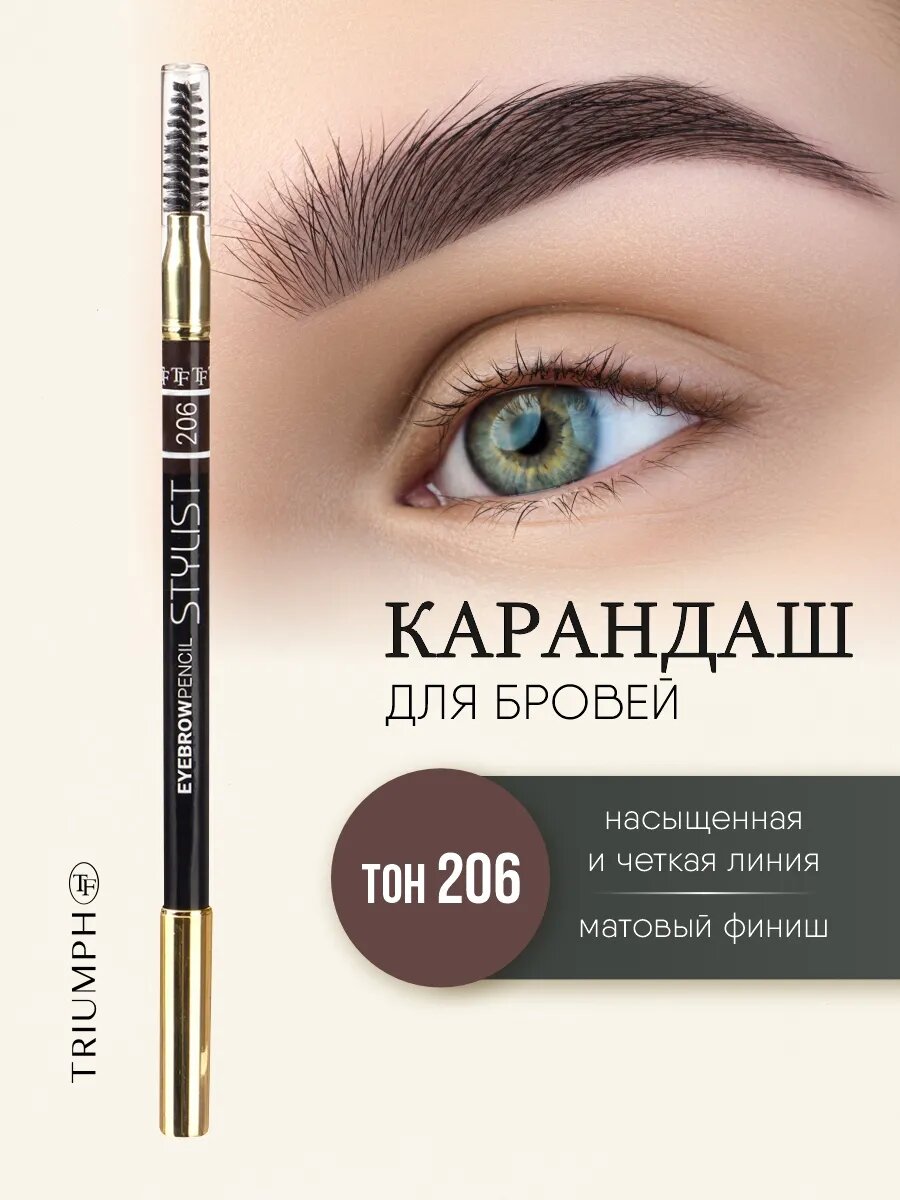 Карандаш для бровей, тон 206 мягкий черный