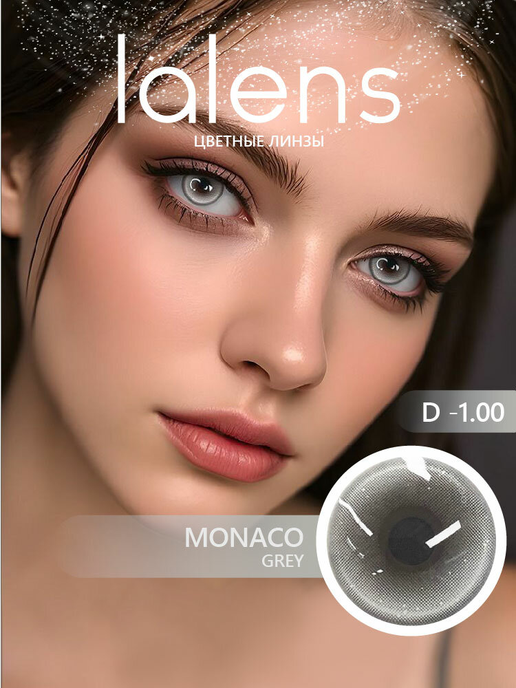 Цветные контактные линзы для глаз Lalens, MONACO серые, 12 месяцев, -1.00