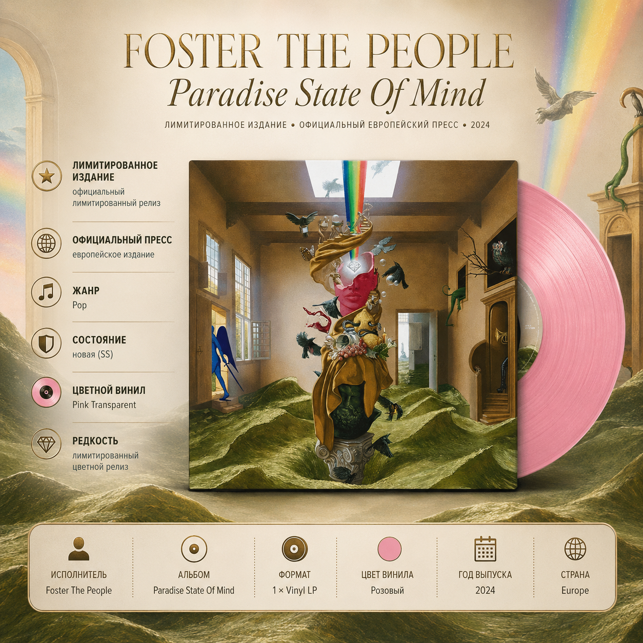 Foster The People - Paradise State Of Mind (lim. pink LP) новая лимитированная цветная пластинка