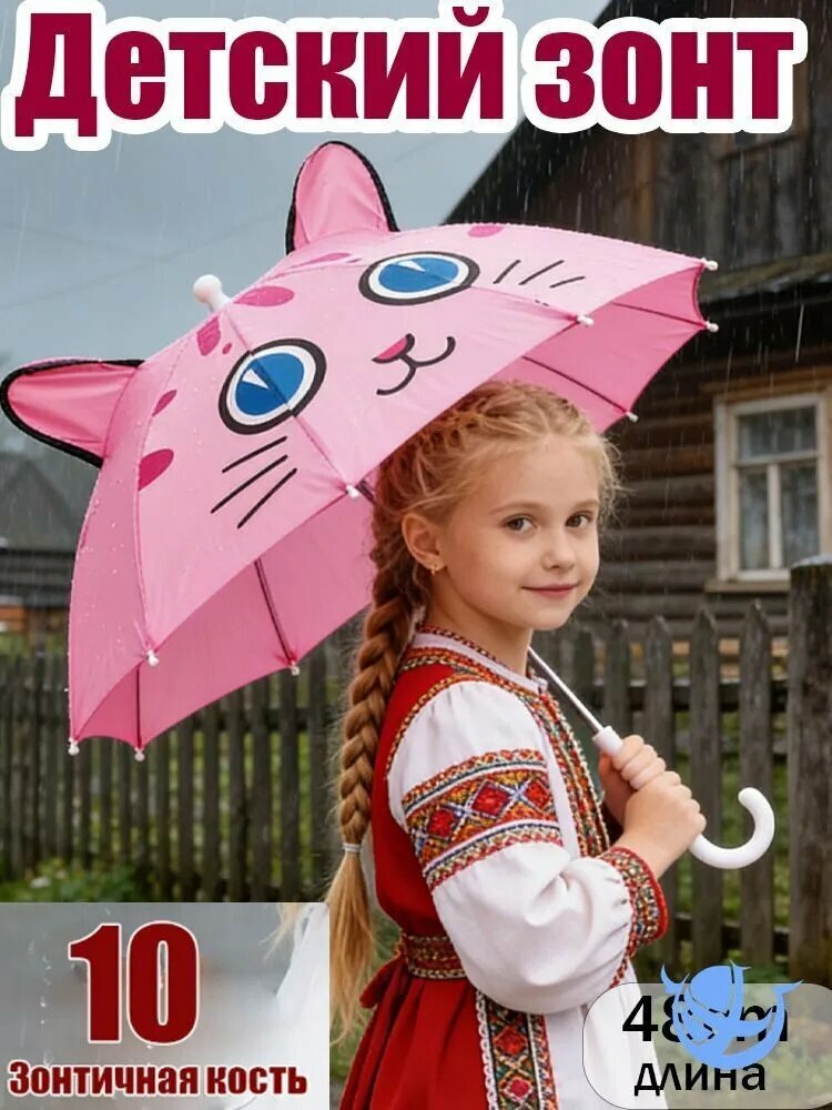 Зонт