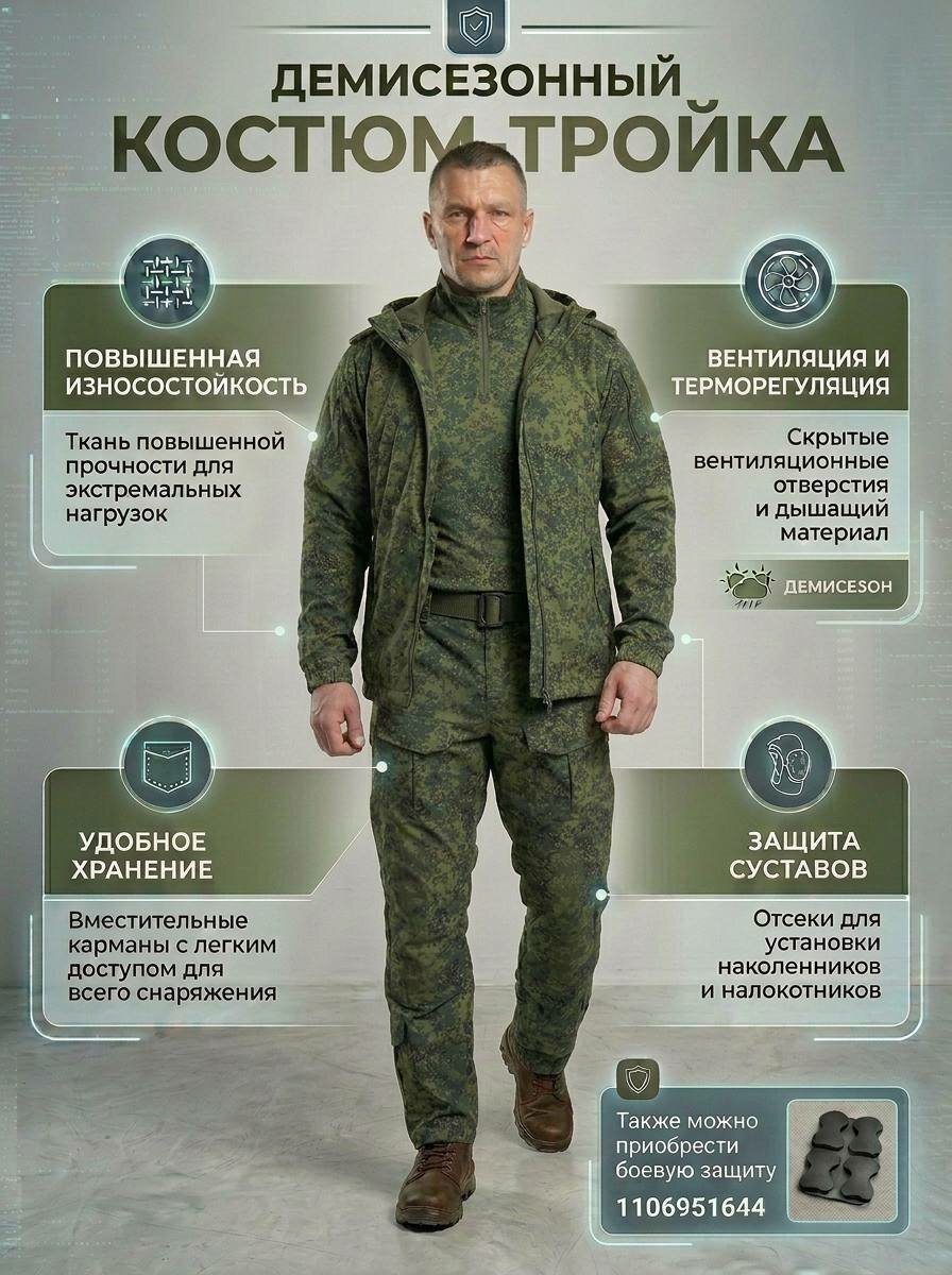 Костюм тактический демисезонный (куртка, боевая рубашка, брюки), 46 размер
