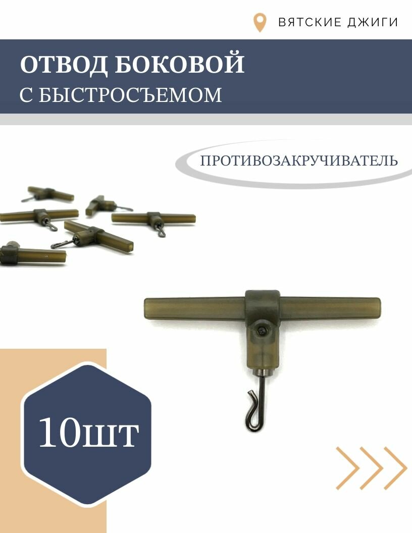 Противозакручиватель рыболовный, 10шт