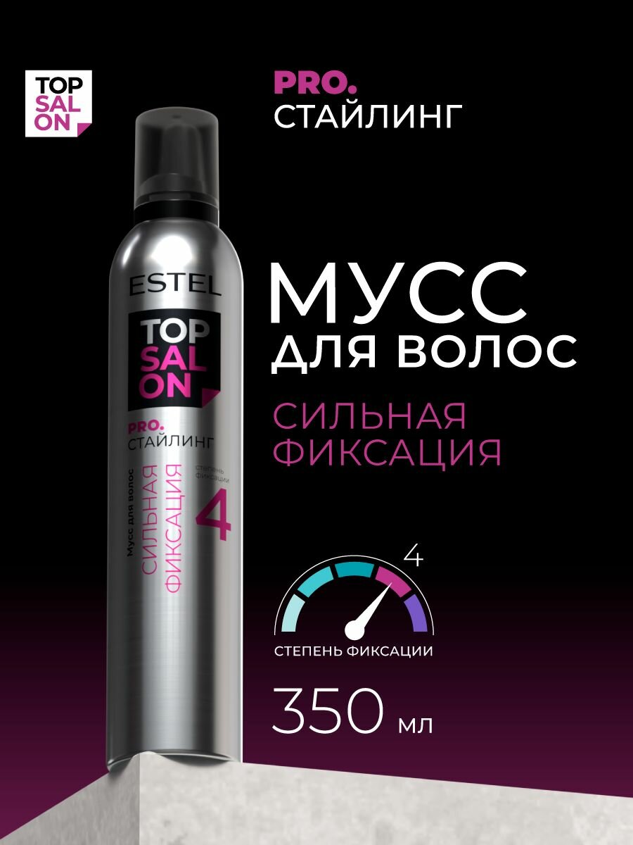 ESTEL PROFESSIONAL Мусс для укладки волос TOP SALON PRO. Стайлинг сильной фиксации 350 мл сильная фиксация 350 мл мусс для волос
