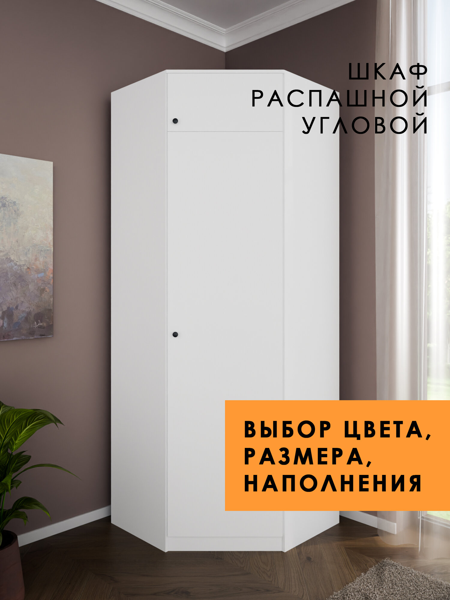 Шкаф угловой Прайм-1.2, с ящиками, для одежды и белья, одностворчатый распашной шкаф с антресолью, белый