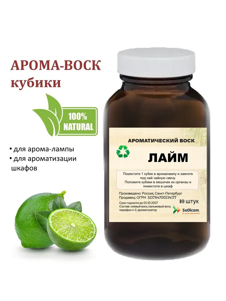 Лайм, кубики восковые для ароматизации, 10 штук