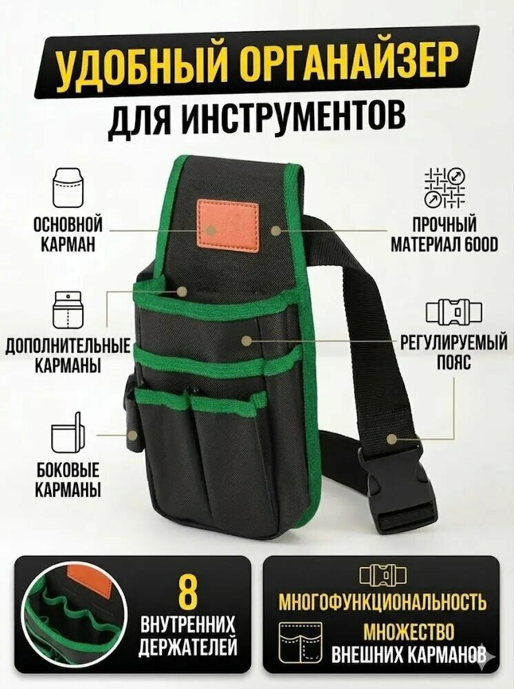Сумка на пояс для инструментов из 600D оксфорда комфортная фиксация, удобство при ношении, многофункциональная, вместительная